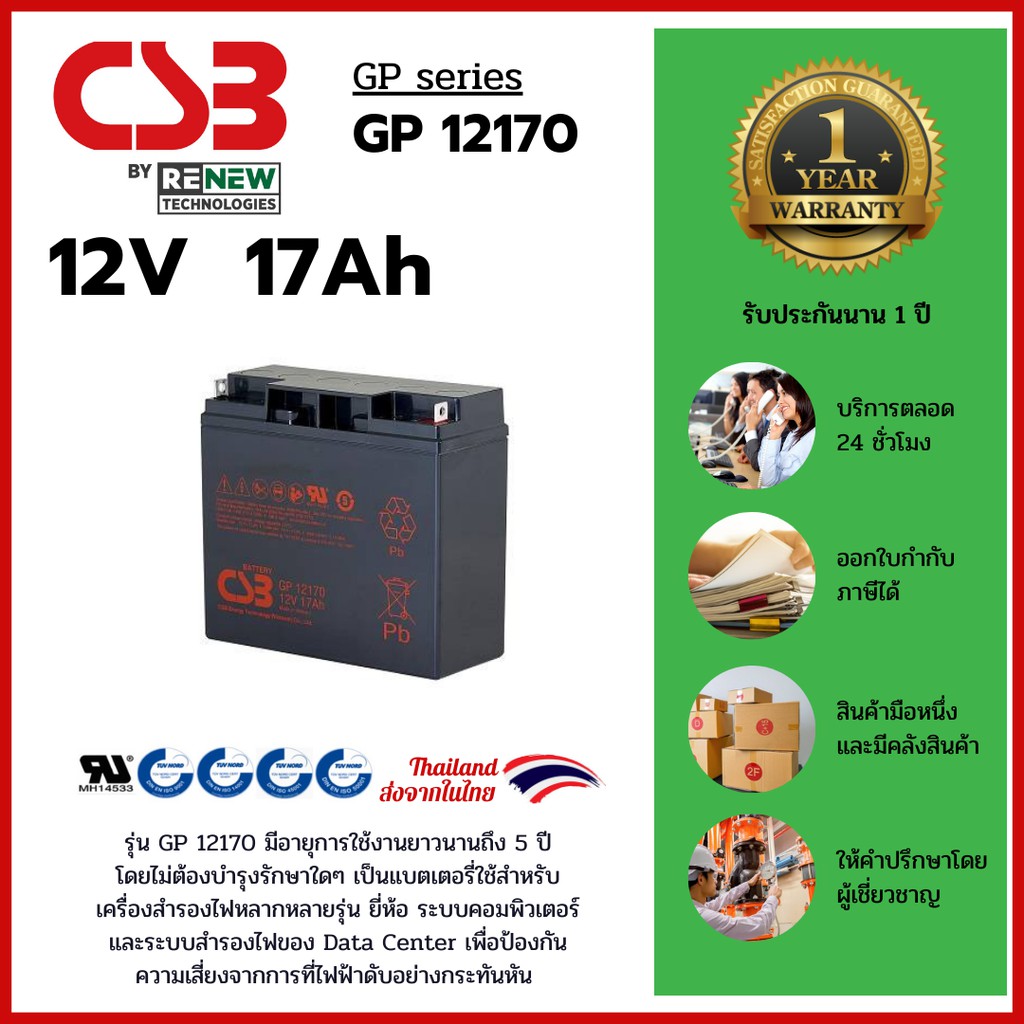 CSB Battery รุ่น GP12170 -12V 17Ah- ใช้กับเครื่องสำรองไฟ (UPS) APC และ ...