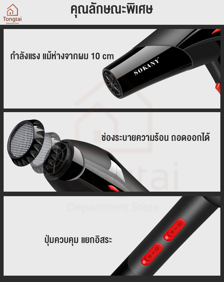 SOKANY ไดร์เป่าผม Hair Dryer ไดร์เป่าแห้ง ไดร์จัดแต่งทรงผม 2300w รุ่น HS-3890 - สีดำ - Tongtai ...