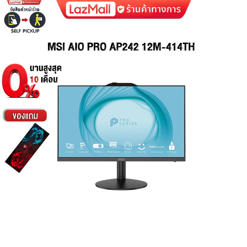 เก็บโค้ด ลดสูงสุด3000.-ผ่อน 0 10 ด.MSI AIO PRO AP242 12M-414THi5-12400ประกัน3YOnsite - TOP ...