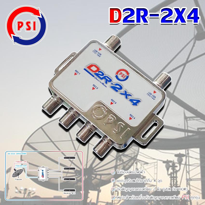 PSI multi switch D2R 2X4 อุปกรณ์แยกสัญญาณดาวเทียม พีเอสไอ เข้า 2 ออก 4 ...
