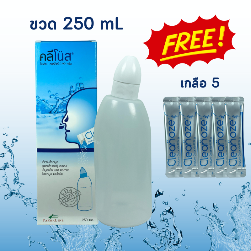 คลีโนส cleanoze ผง เกลือ ล้างจมูก ขวดล้างจมูก 250 mL รุ่นใหม่ ไม่มีลาย ...