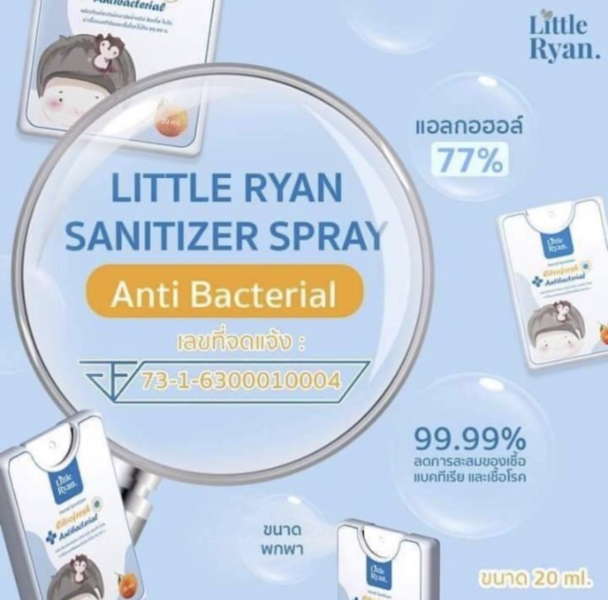 สเปรย์แอลกอฮอล์ Little Ryan Sanitizer Spray ???????????????? Alcodhol ...