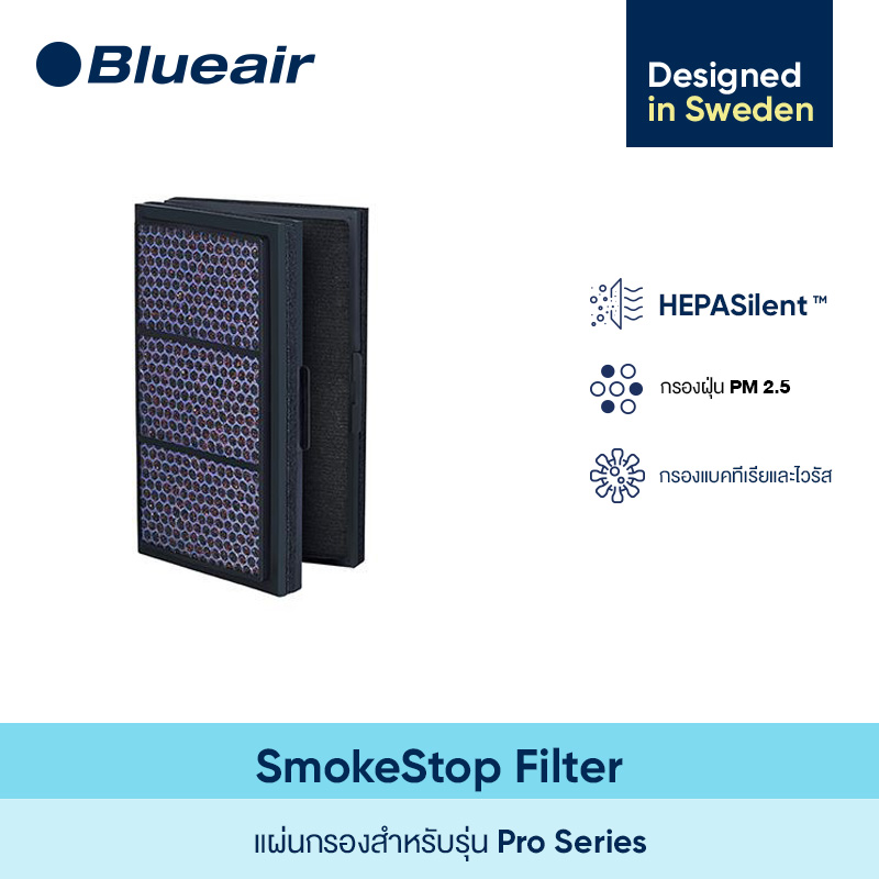Blueair แผ่นกรอง SmokeStop สำหรับรุ่น Pro series แผ่นกรองอากาศ ฟอกอากาศ ...