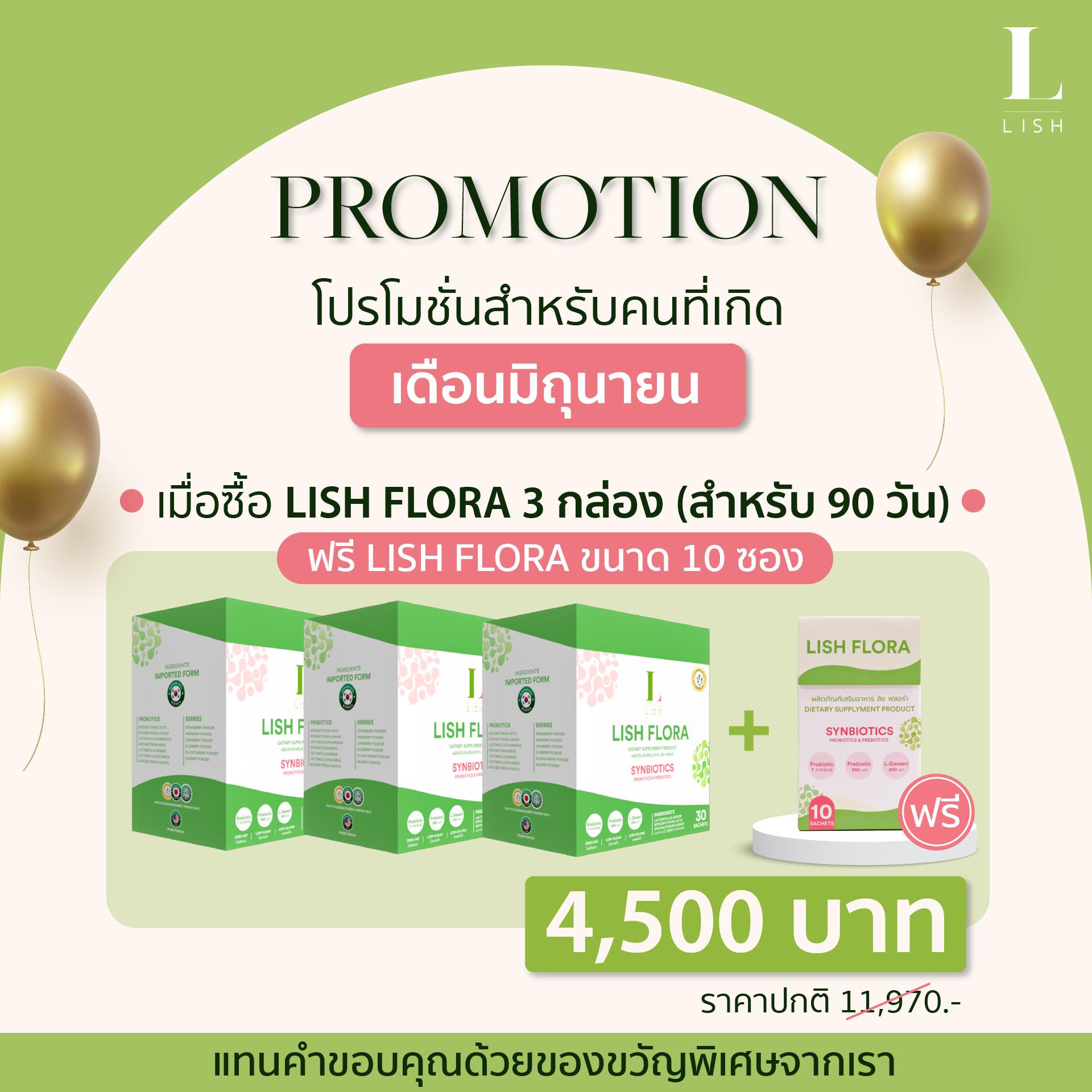 ใหม่! LISH Flora Probiotic & Prebiotics ท้องผูก แก้ปัญหาขับถ่าย ลำไส้ ...