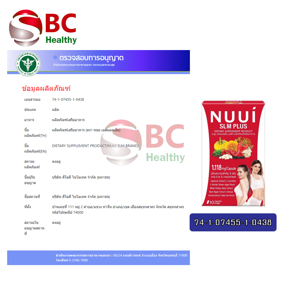 Nuui SLM PLUS ผลิตภัณฑ์เสริมอาหาร ( 1 กล่อง 10 แคปซูล ) - SBC Healthy ...