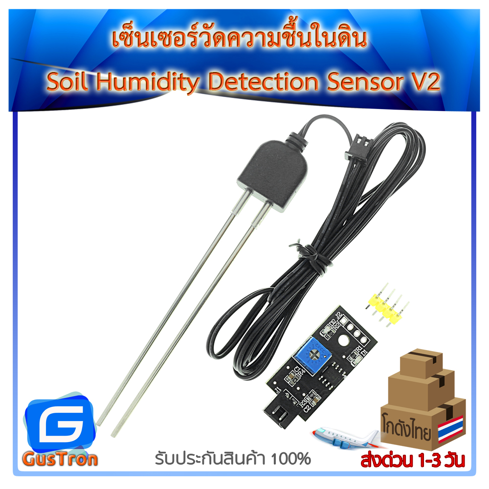 เซ็นเซอร์วัดความชื้นในดิน Soil Humidity Detection Sensor V2 | Lazada.co.th