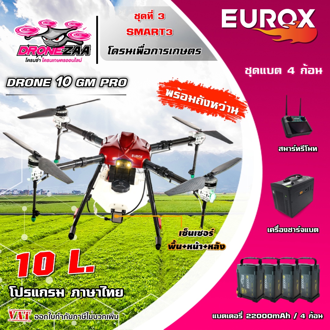 EUROX โดรนเกษตร 10L รุ่น DRONE10GMPRO *ติดต่อสอบถามก่อนสั่งซื้อ* โดรน โดรนพ่นยา โดรนบังคับ ...