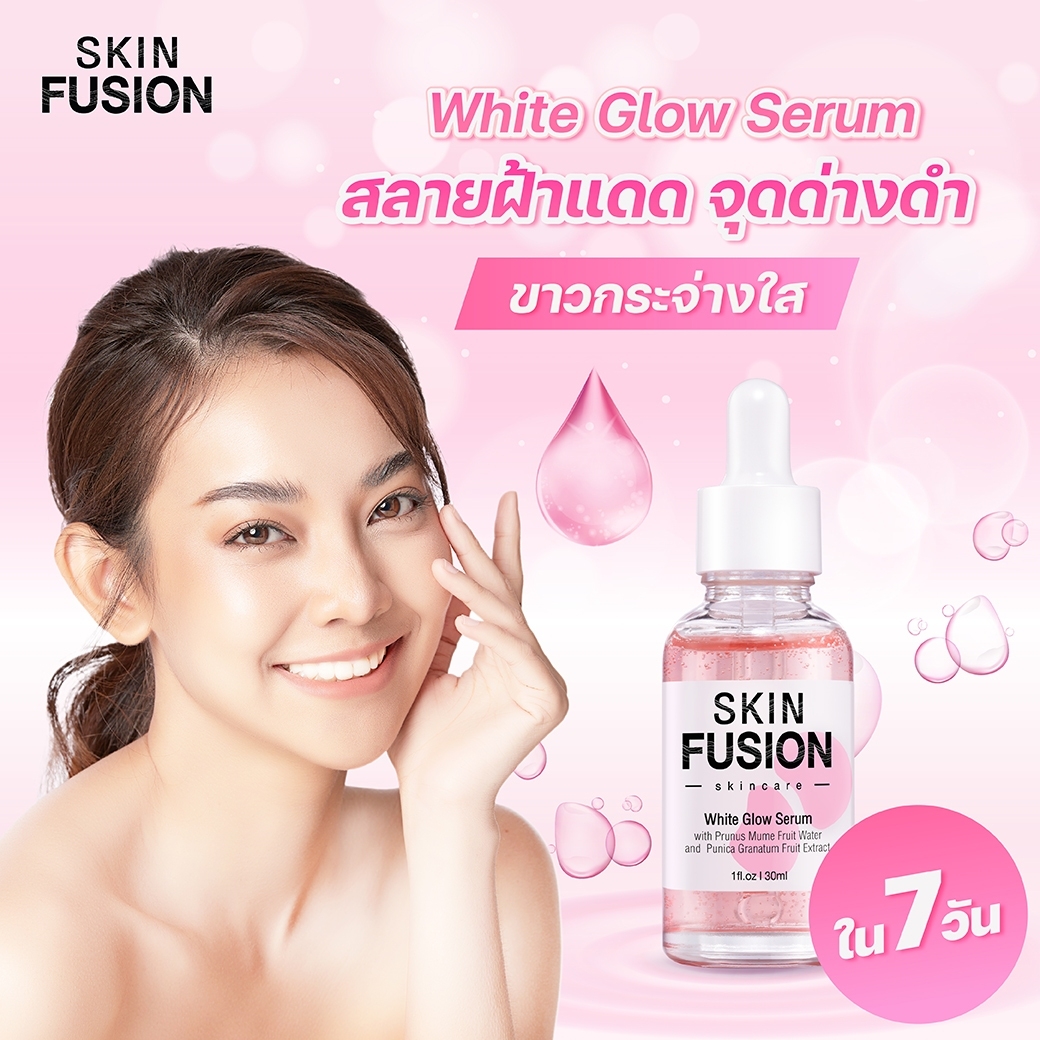 เซรั่มหน้าใส Skin Fusion White Glow ดูแลผิวกระจ่างใส แก้หมองคล้ำ ฝ้าแดด ...