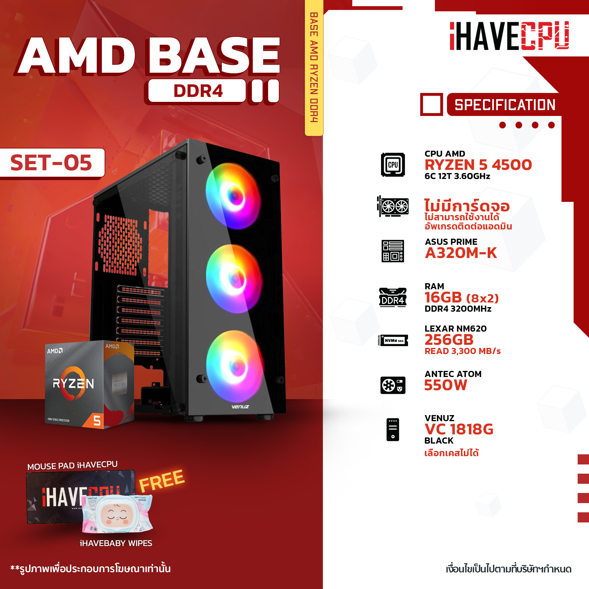 iHAVECPU AMD D4-05 AMD RYZEN 5 4500 3.6GHz 6C12T A320M ไม่มีการ์ดจอ 16GB DDR4 3200MHz M.2 256GB ...