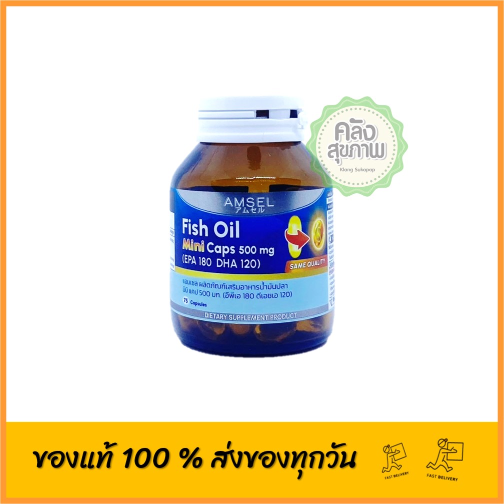 Amsel Fish Oil mini Caps 500 mg EPA 180 DHA 120 75 Capsules | Lazada.co.th