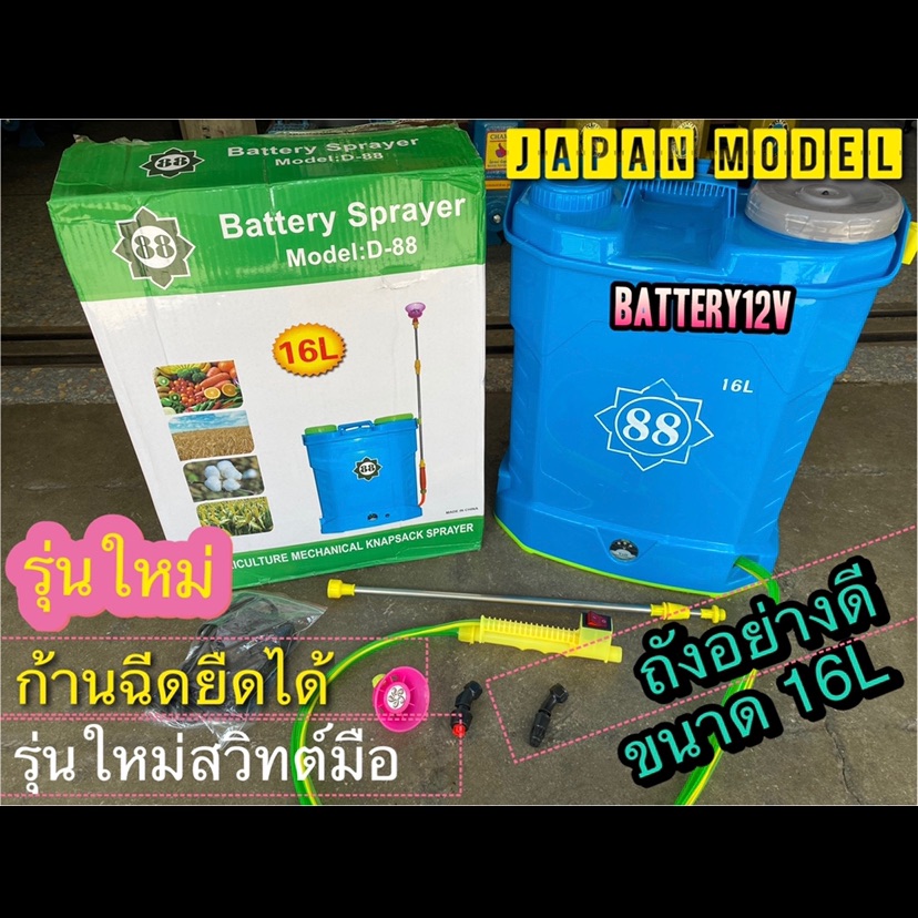 ถังพ่นยาแบตเตอรี่ 16ลิตร ยี้ห้อ 88A แรงสูง มีสวิทต์ที่ด้าม ก้านยาว ...