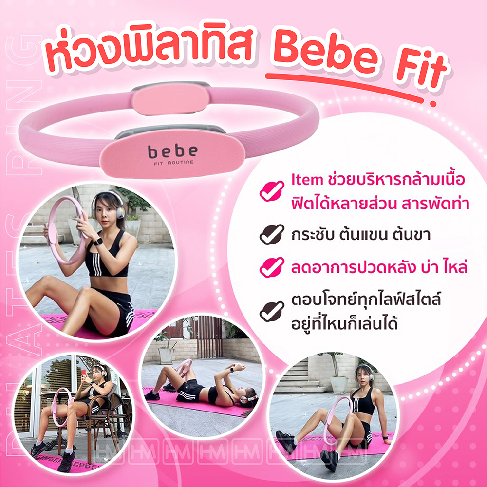 bebe Fit Routine Fit Set 3 2 in1 Roller x Handles Pilates Ring ขวด ...