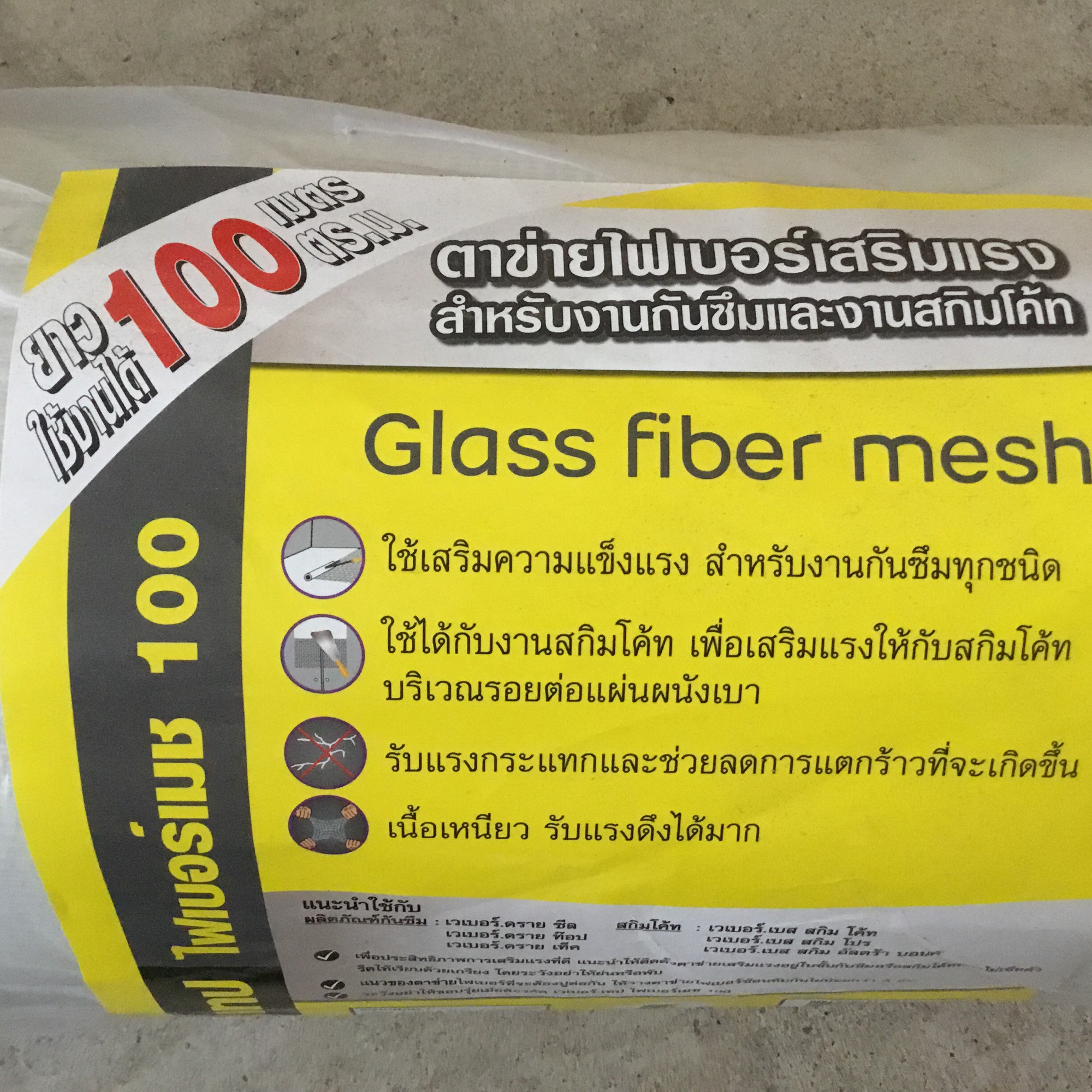 Weber glass fiber mesh ขนาดกว้าง1เมตร ยาว100เมตร | Lazada.co.th