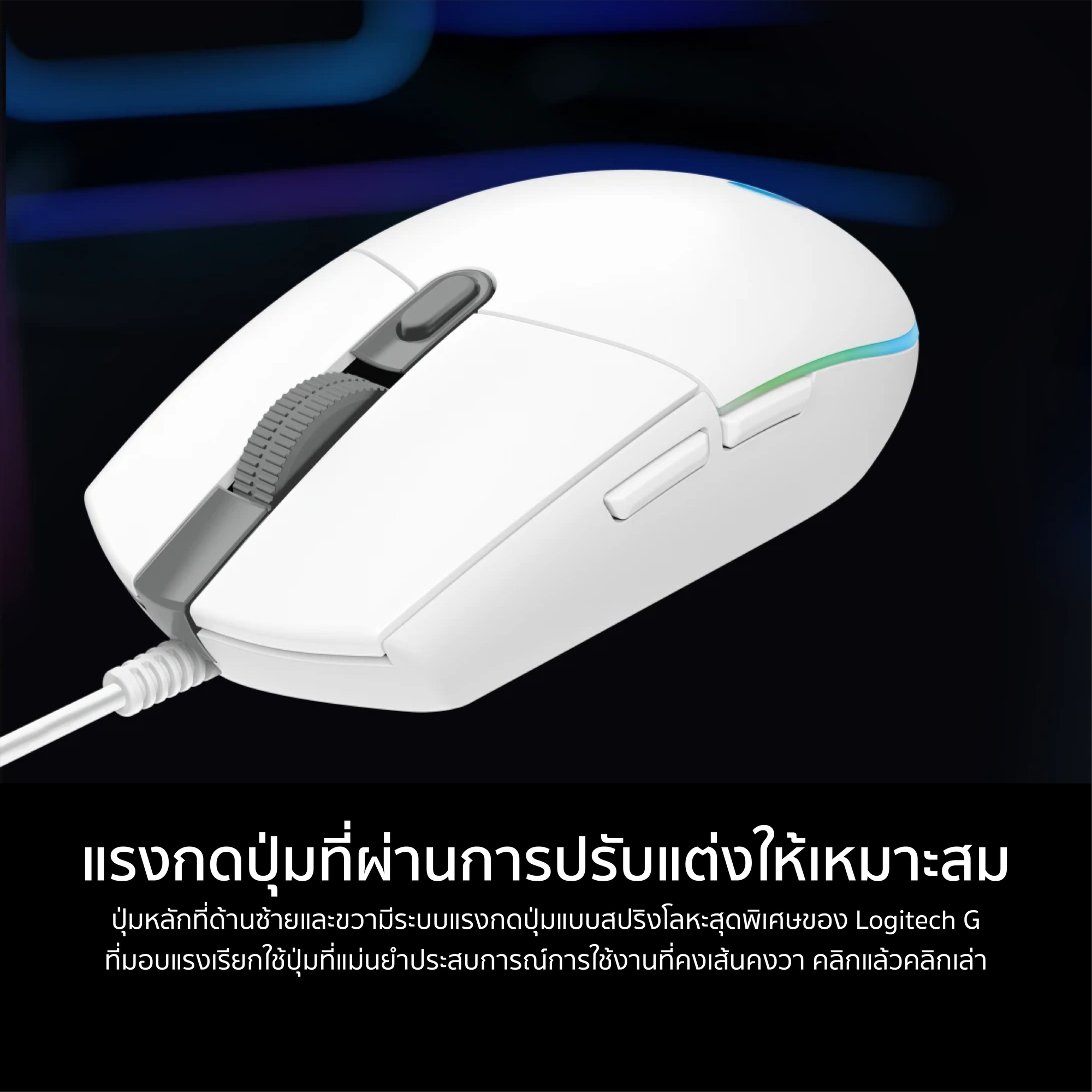 Logitech G102 LIGHTSYNC RGB Gaming Mouse เมาส์เกมมิ่งแบบมีสาย (รับ ...