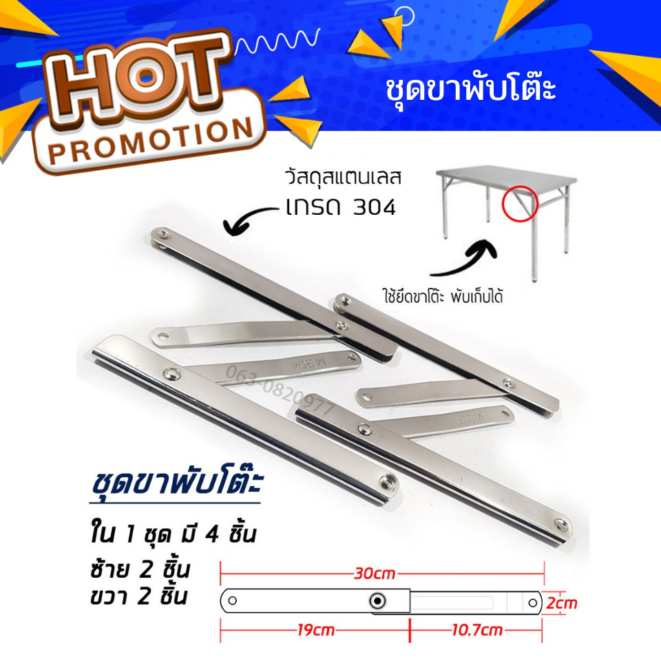 ♔บานพับโต๊ะ สแตนเลส ขาพับโต๊ะ ชุดขาพับโต๊ะ 1ชุด มี 4อัน ซ้าย2 ขวา2