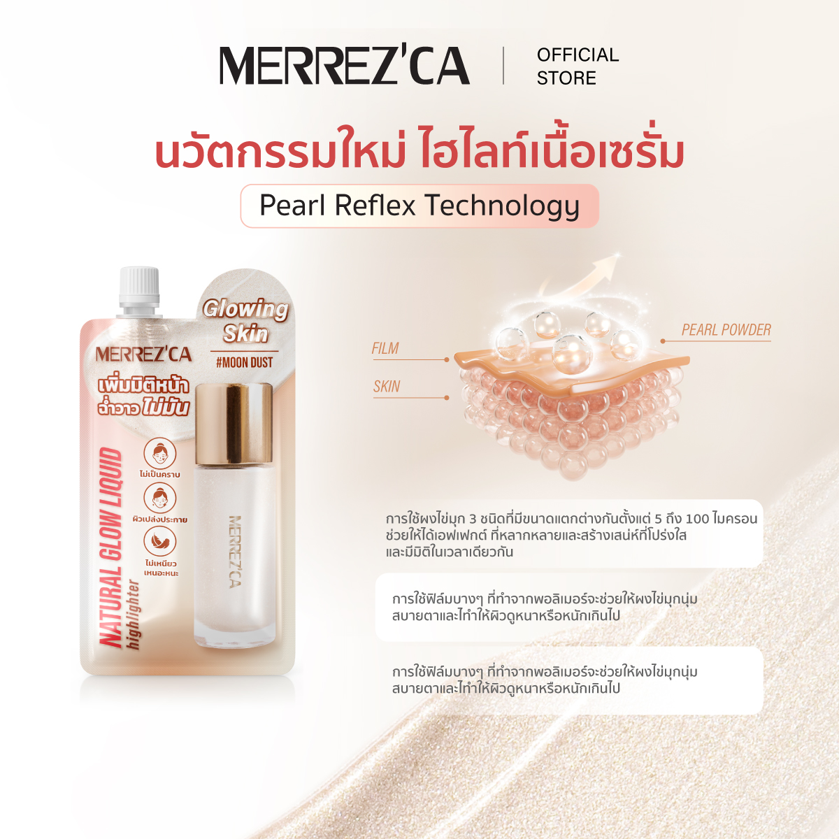 Merrezca Natural Glow Liquid Hilighter ลิควิดไฮไลเตอร์เนื้อเซรั่มบางเบา ...