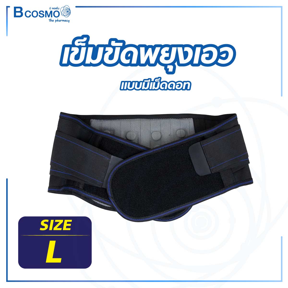 LS SUPPORT เข็มขัดพยุงเอว เข็มขัดพยุงหลัง แบบเม็ดดอท | Lazada.co.th