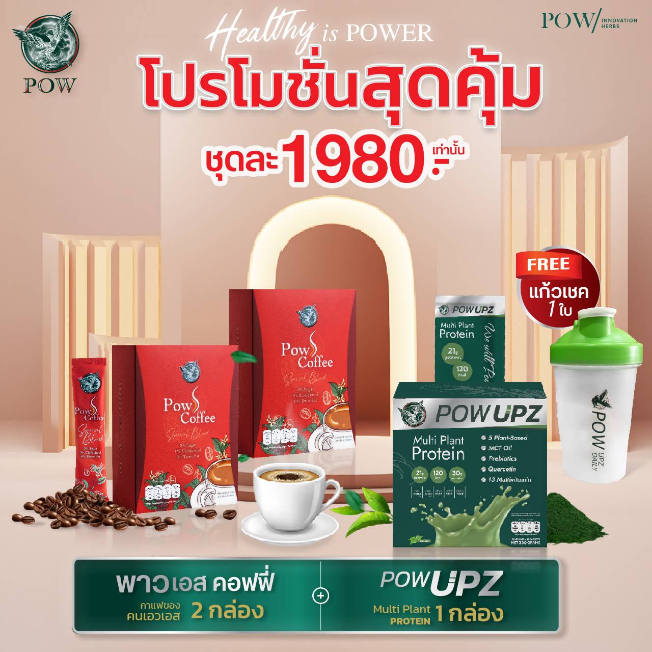 pow UPZ+powกาแฟ โปรของแท้จากบริษัท พาวUPZ ทานง่ายpow coffee หอมกลมกล่อม ...