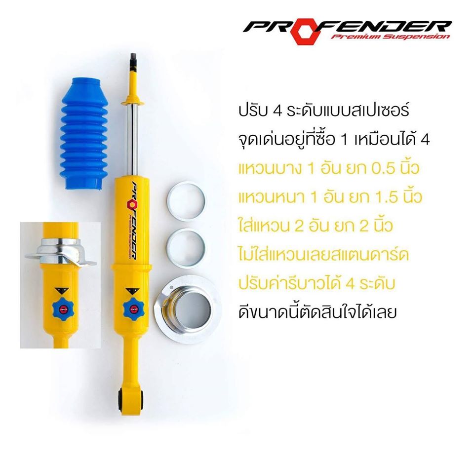 โช้คอัพปรับ 4 ระดับ ใส่รถ Toyota REVO Prerunner/4WD ระบบ Twintube by Profender - APM Shop - ThaiPick
