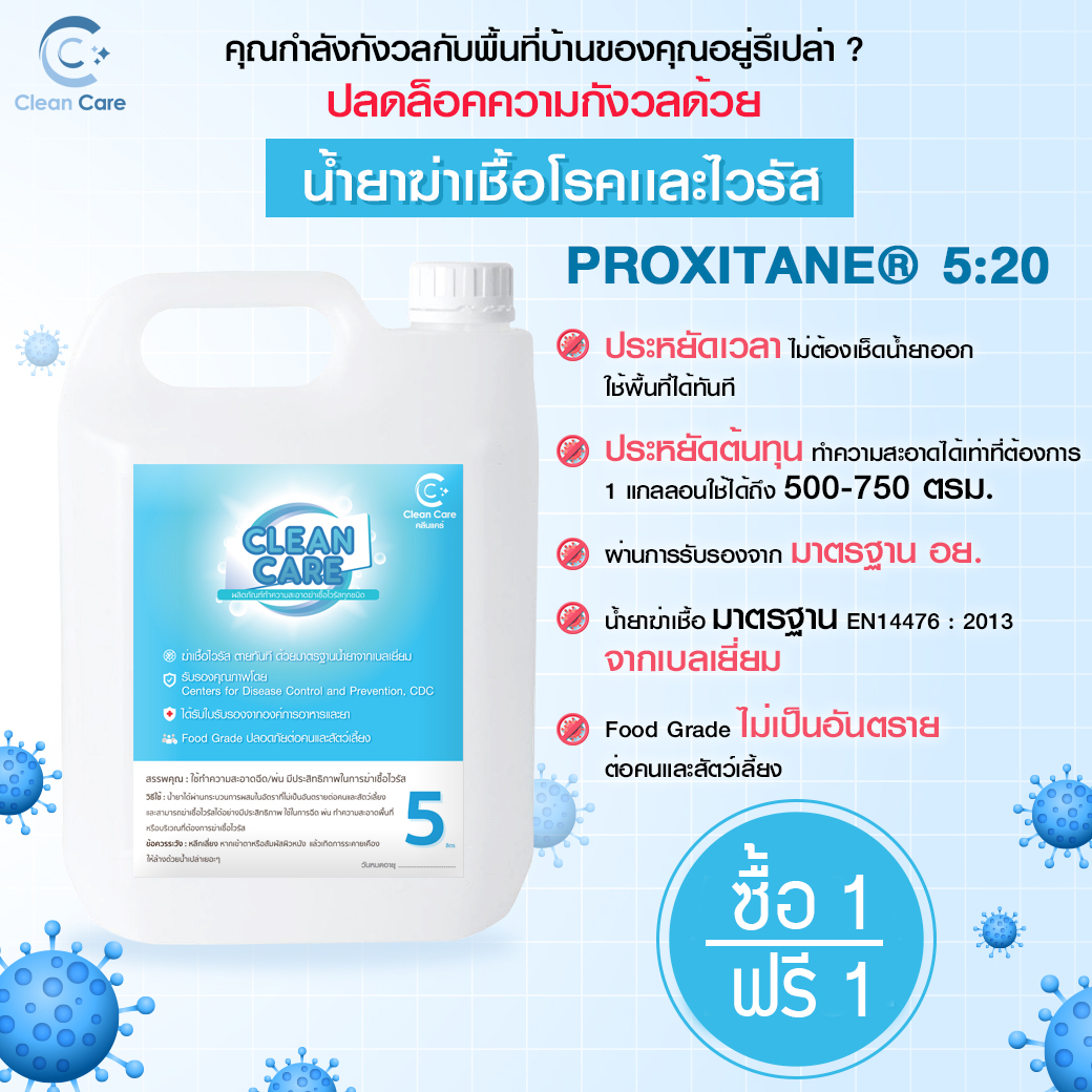 [1 แถม 1]Balco น้ำยาฆ่าเชื้อ Proxitane น้ำยาฆ่าเชื้อโรค, ไวรัส ...