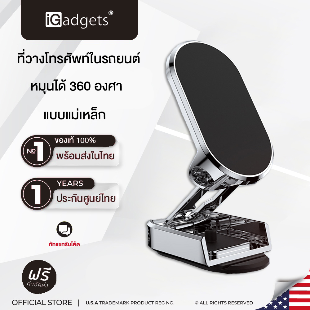 iGadgets ที่วางมือถือในรถแบบแม่เหล็ก แม่เหล็กติดมือถือ ที่วางมือถือ ...