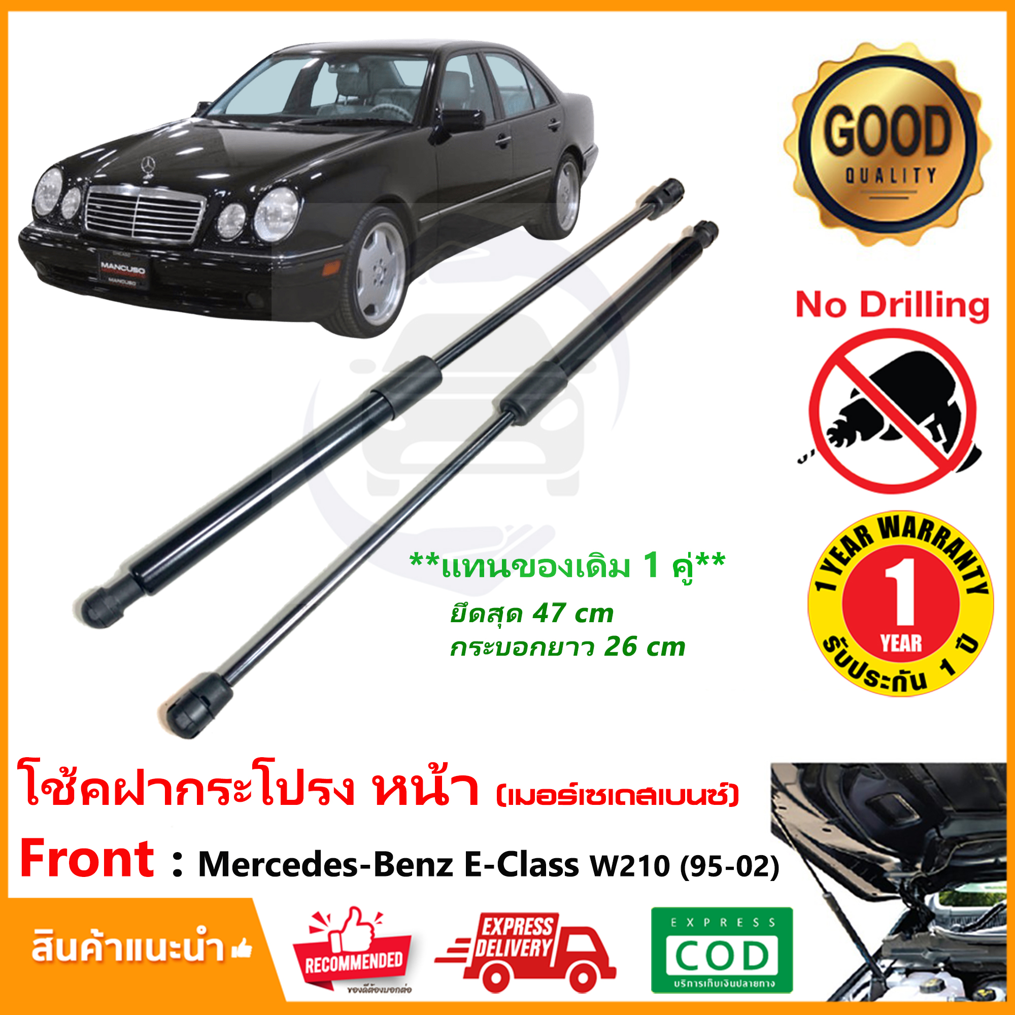 โช้คฝากระโปรงหน้า Mercedes Benz E-Class W210 1995-2002 ( เมอร์เซเดส ...