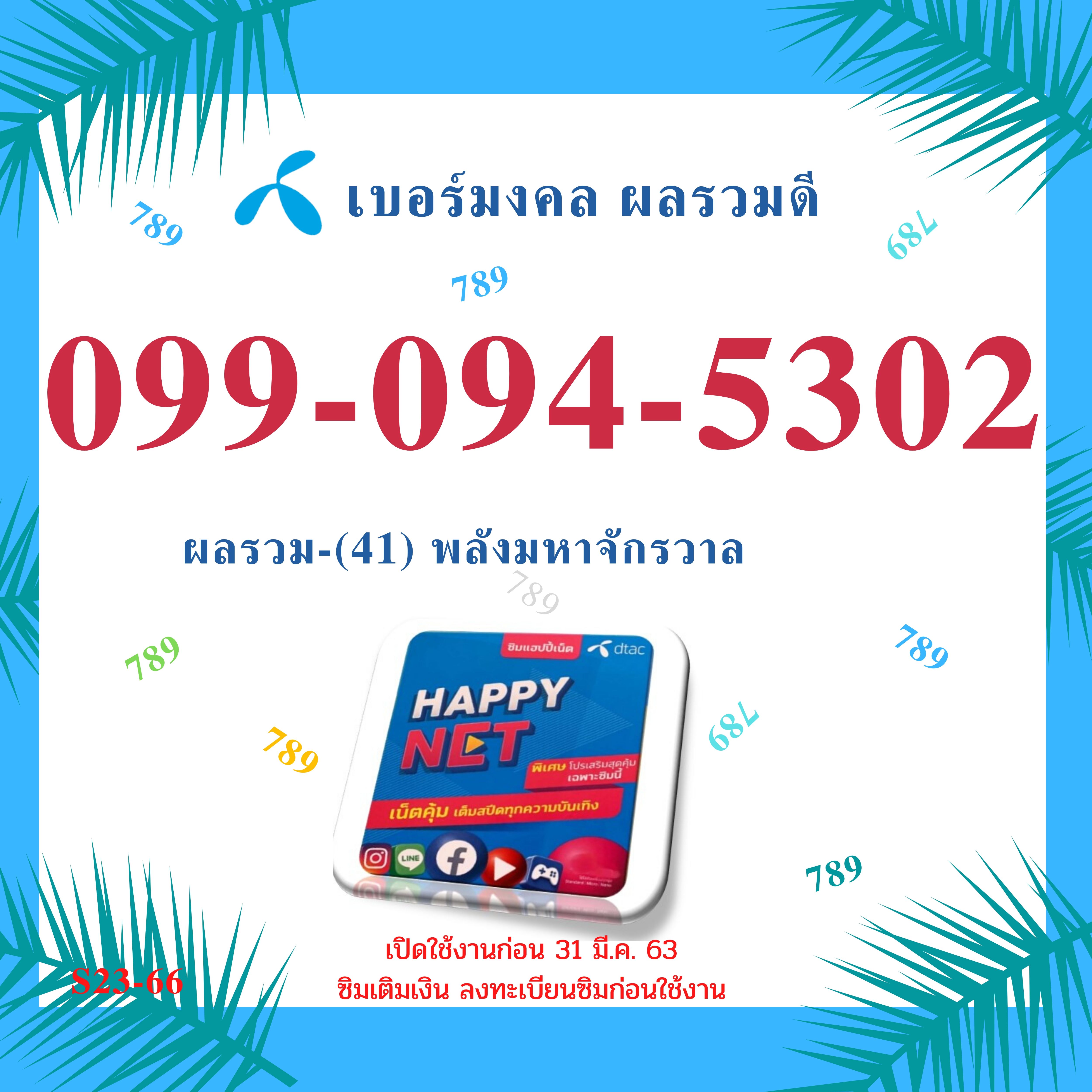 092-999-5739 ตอง 999 เบอร์มงคล เบอร์สวย ชุดเลขตอง เบอร์เติมเงิน เบอร์จำง่าย เบอร์นำโชค เบอร์ ...