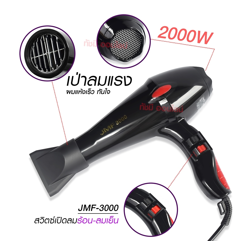 ไดร์เป่าผม ไดร์ เครื่องเป่าผมไฟฟ้า รุ่น JMF RCT-3000 JMF RCT-3000 / JMF RCT-3600 JMF RCT3600 ...