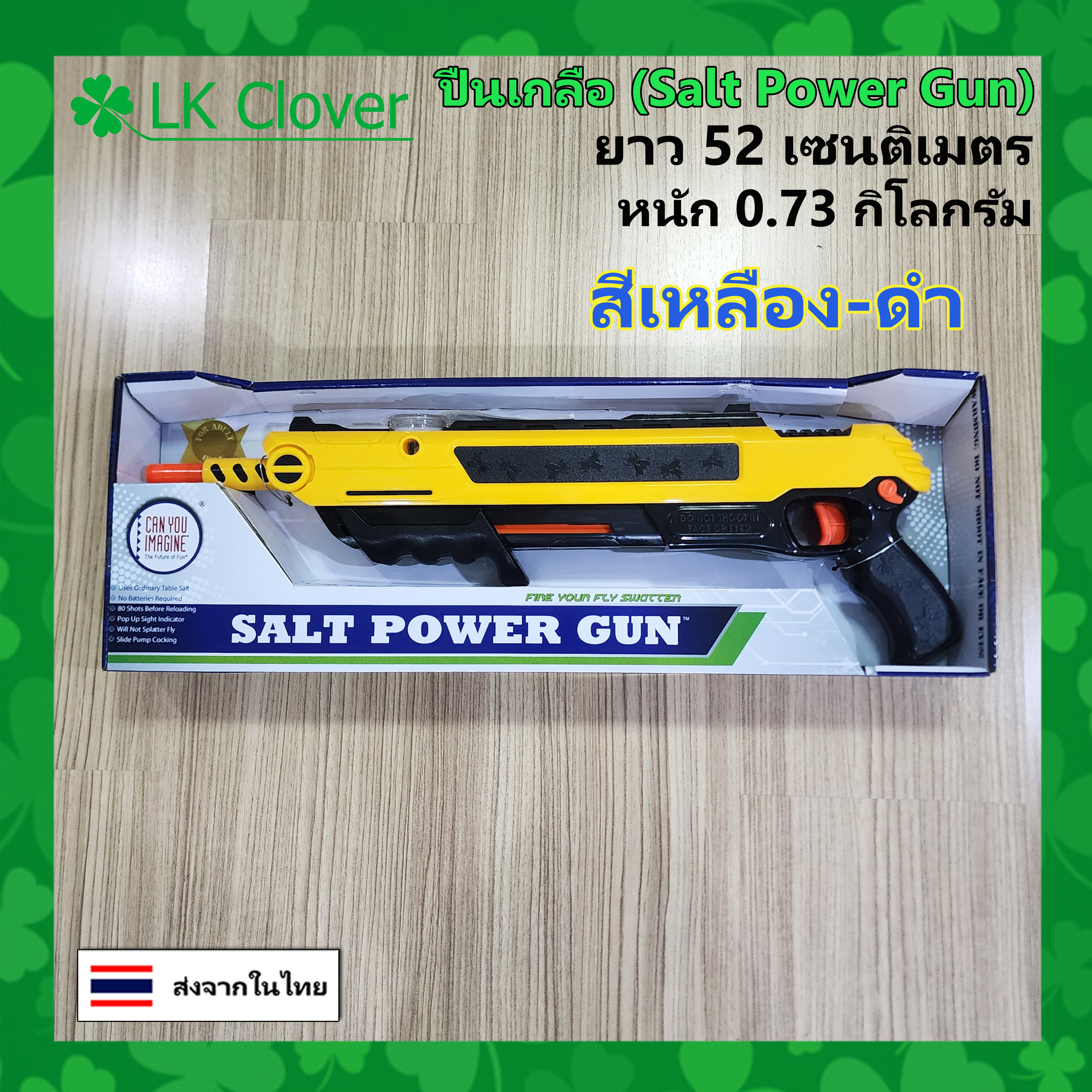 ปืนเกลือ (Salt Shooter) Salt Power Gun กำจัดแมลงวัน แมลงสาบ ใช้เกลือ ...