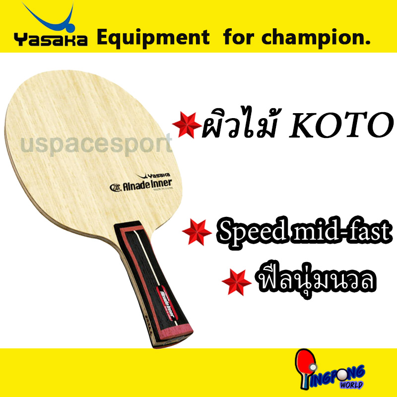 ไม้ปิงปอง Yasaka Alnade Inner | Lazada.co.th