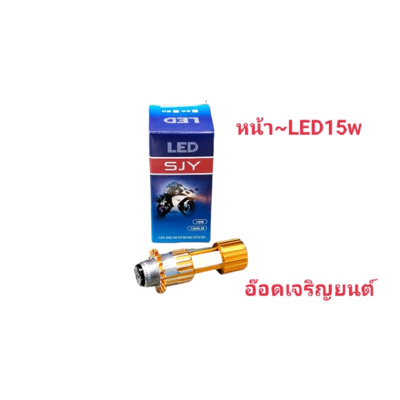 หลอดไฟหน้าLEDแสงสีขาว~15w | Lazada.co.th