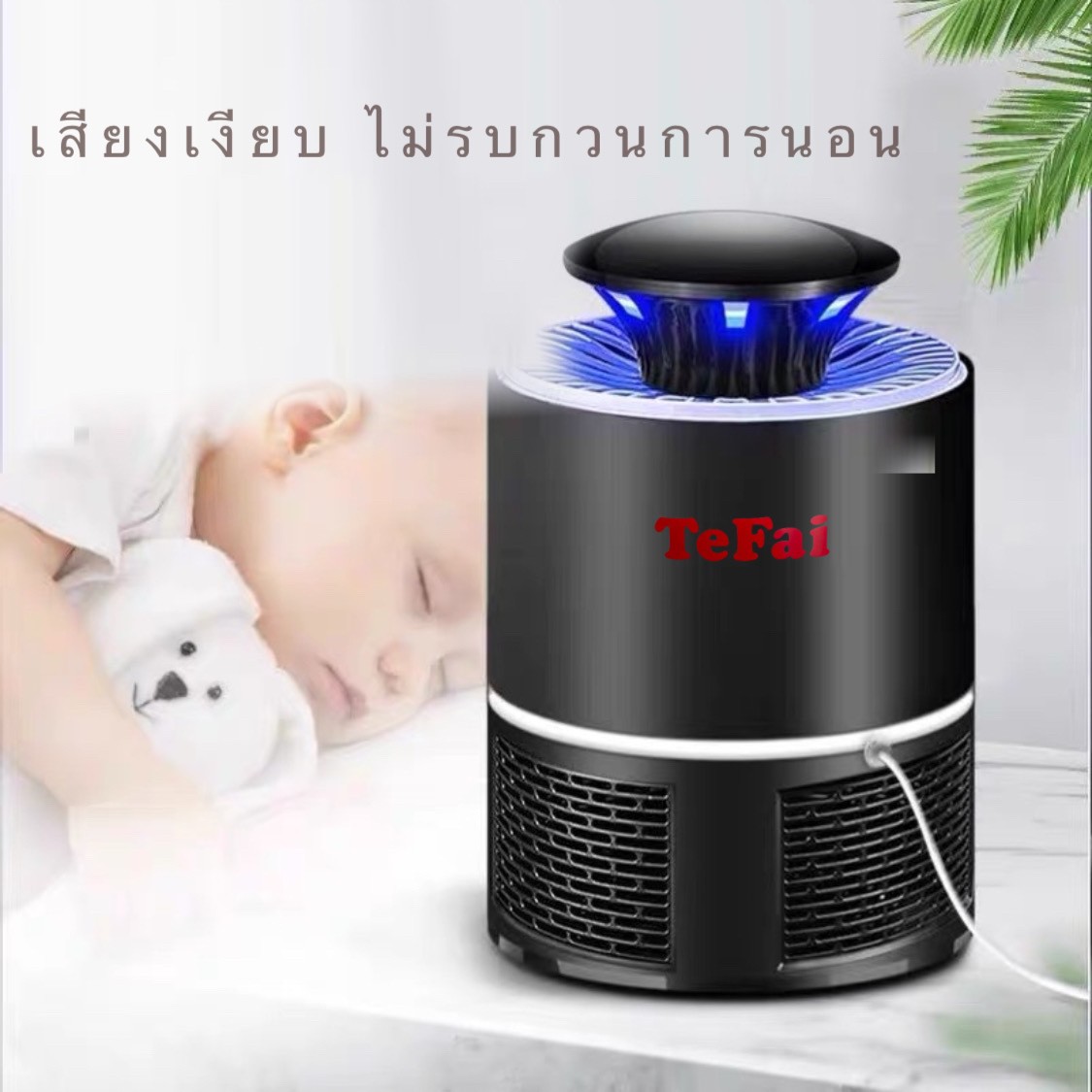 TEFAI JT01 เครื่องดักจับยุงโคมไฟกันยุง เครื่องไล่ยุงอิเล็กทรอนิกส์ เงียบสงบและไม่มีเสียงดังรบกวน ...