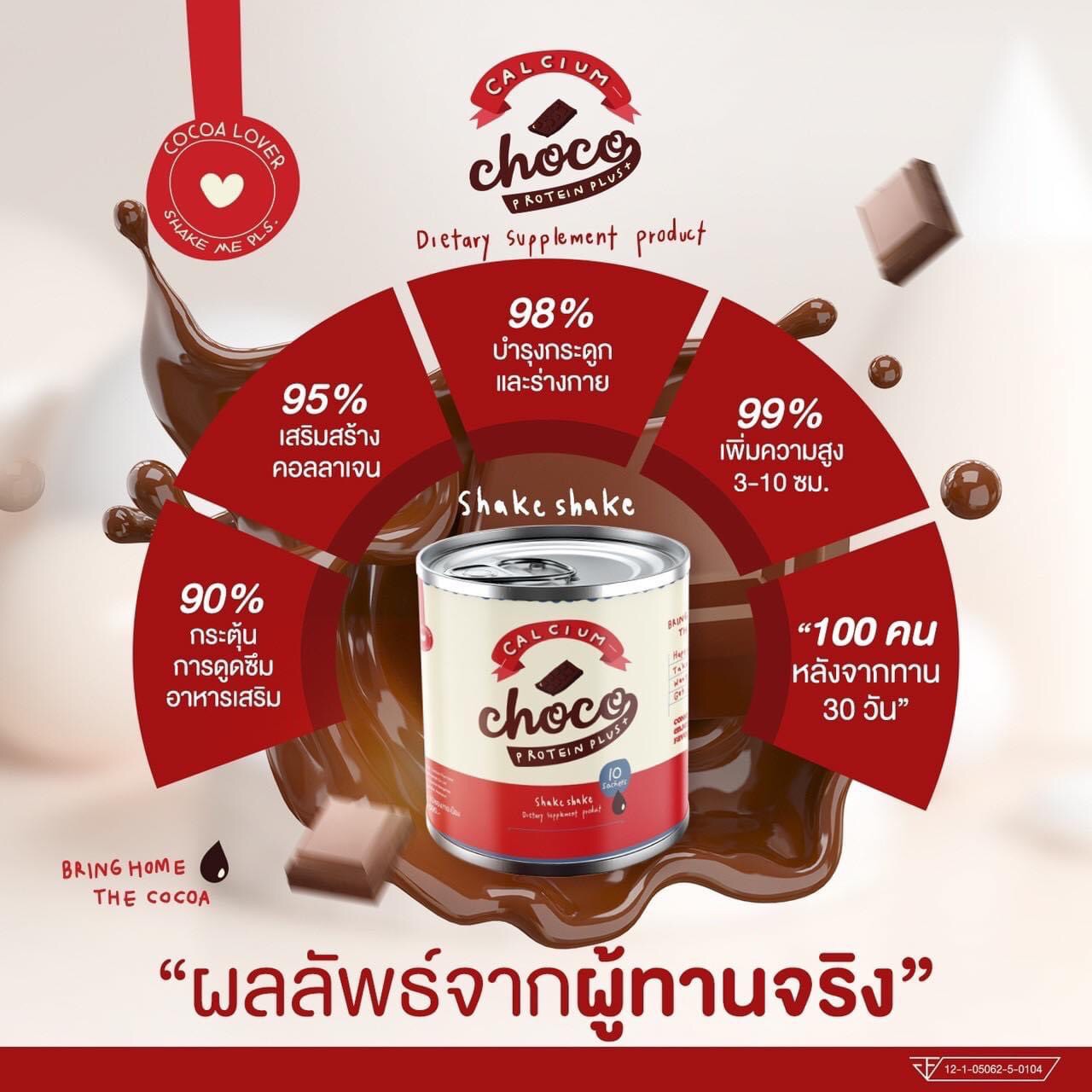 (แถม เวย์โปรตีน)โกโก้เพิ่มความสูง แคลเซียมพลัส Calcium Choco แคลเซียมชงสูง โกโก้เพิ่มสูง ชงสูง ...
