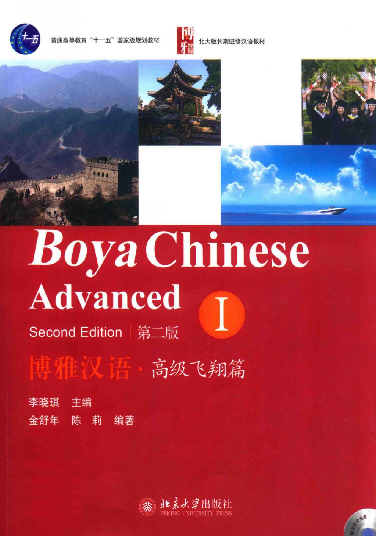 Boya Chinese (Second Edition)博雅汉语 （第二版）ภาษาจีน ฉบับปรับปรุง ของแท้ 100% ...