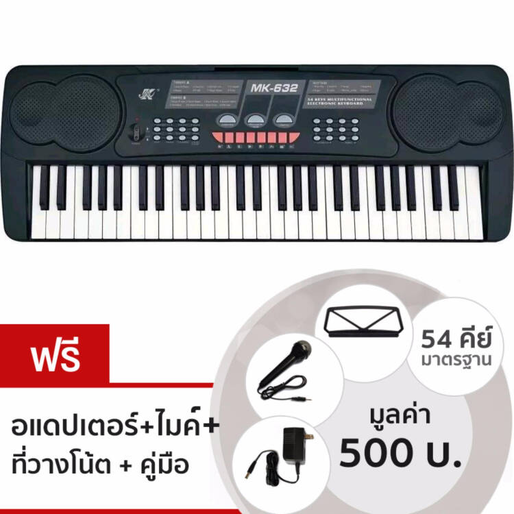 MK คีย์บอร์ด 54 คีย์มาตรฐาน (ดำ) รุ่น MK-632 54 key แถมฟรี !! สายสัญญาณ ...