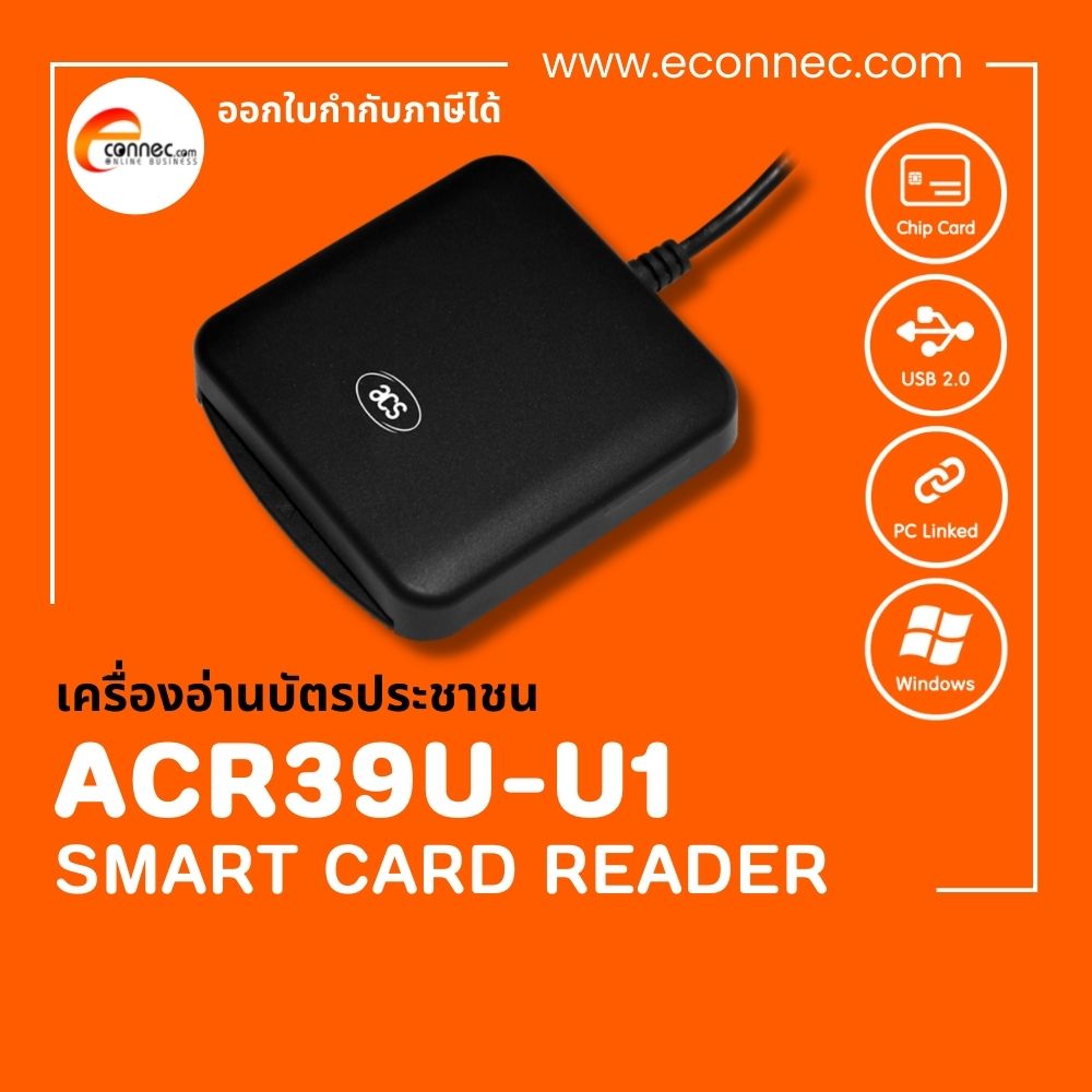 เครื่องอ่านบัตรประชาชน เครื่องอ่านบัตรสมาร์ทการ์ด ACR39U รับประกัน ...
