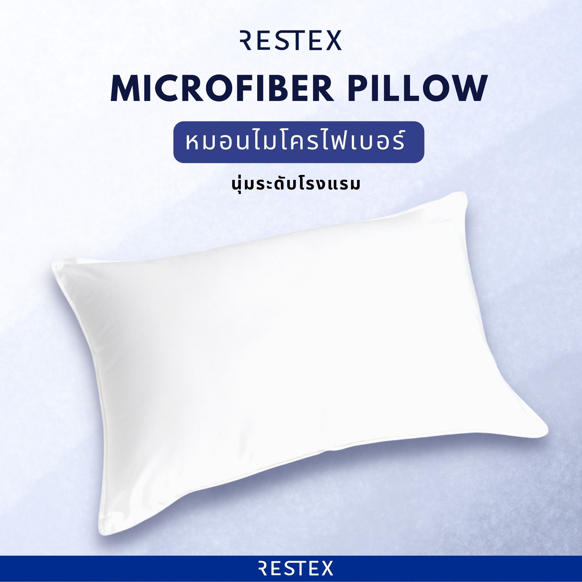 RESTEX หมอน Microfiber คุณภาพโรงแรม 5 ดาว นุ่ม เบา กันไรฝุ่น | Lazada.co.th
