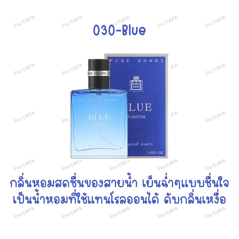 น้ำหอมผู้ชาย PURE HOMME 30ml กลิ่นหอมสดชื่นแนวสปอร์ต สมาร์ท ติดทนนานและ ...