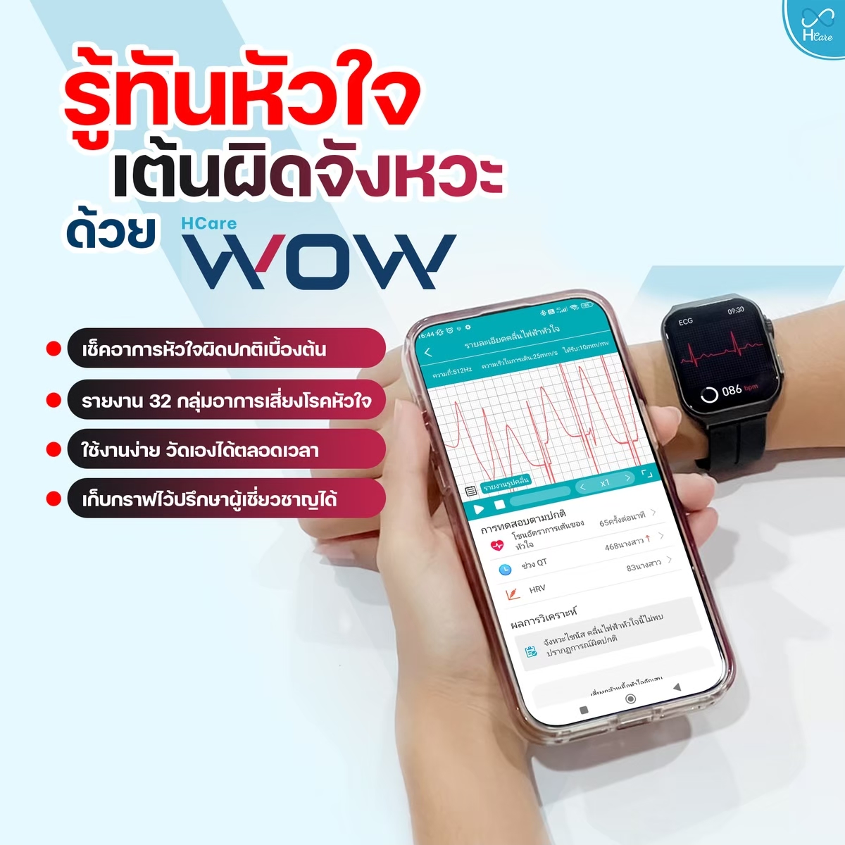 สินค้าใหม่ Hcare WOW 2 AI Smartwatch นาฬิกาสมาร์ทวอทช์เพื่อสุขภาพ-วัดความเครียด-คลื่นไฟฟ้าหัวใจ ...