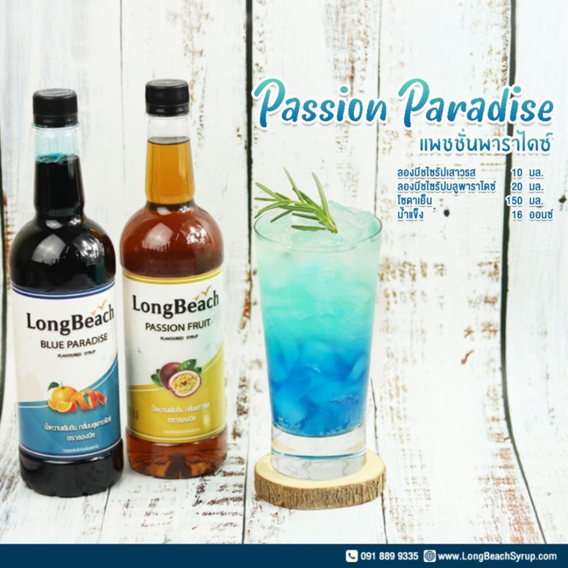 ลองบีชไซรัปบลูพาราไดซ์ (740ml.) LongBeach Blue Paradise Syrup น้ำเชื่อม ...
