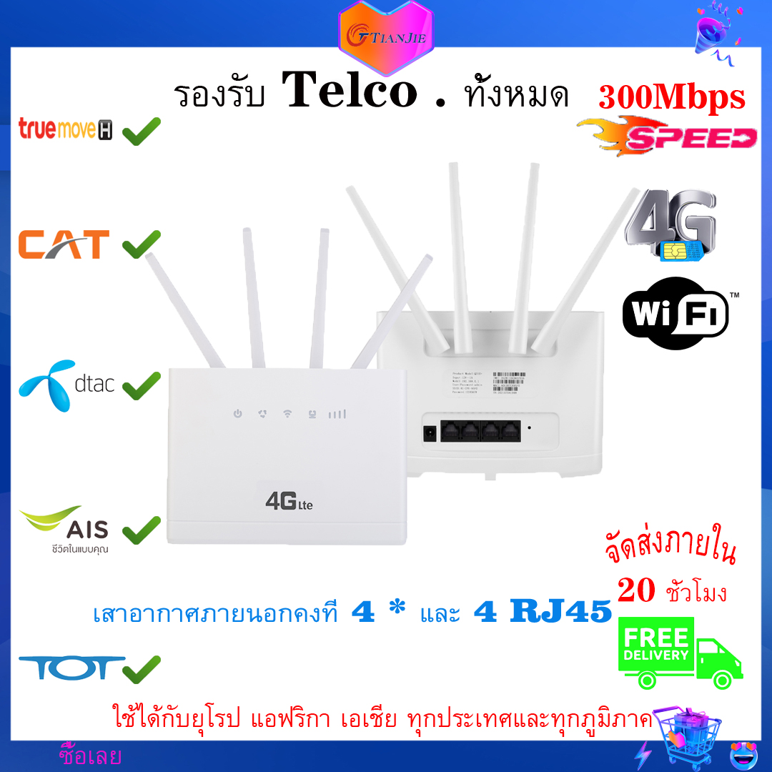 Modem เราเตอร์ WIFI 4G 300Mbps LTE FDD TDD,โมเด็ม CPE สัญญาณ WiFi ภายนอกเสาอากาศพร้อมช่องใส่ซิม ...