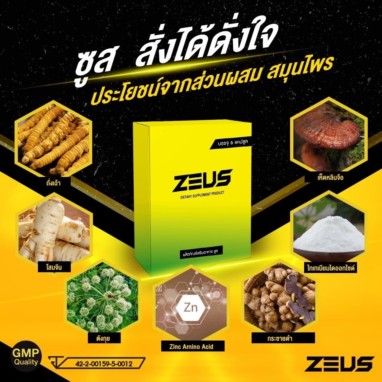ส่งฟรี1แถม1 Zeus Plus ซูส ผลิตภัณฑ์เสริมอาหาร ขนาด 6 แคปซูลกล่อง อาหาร ...