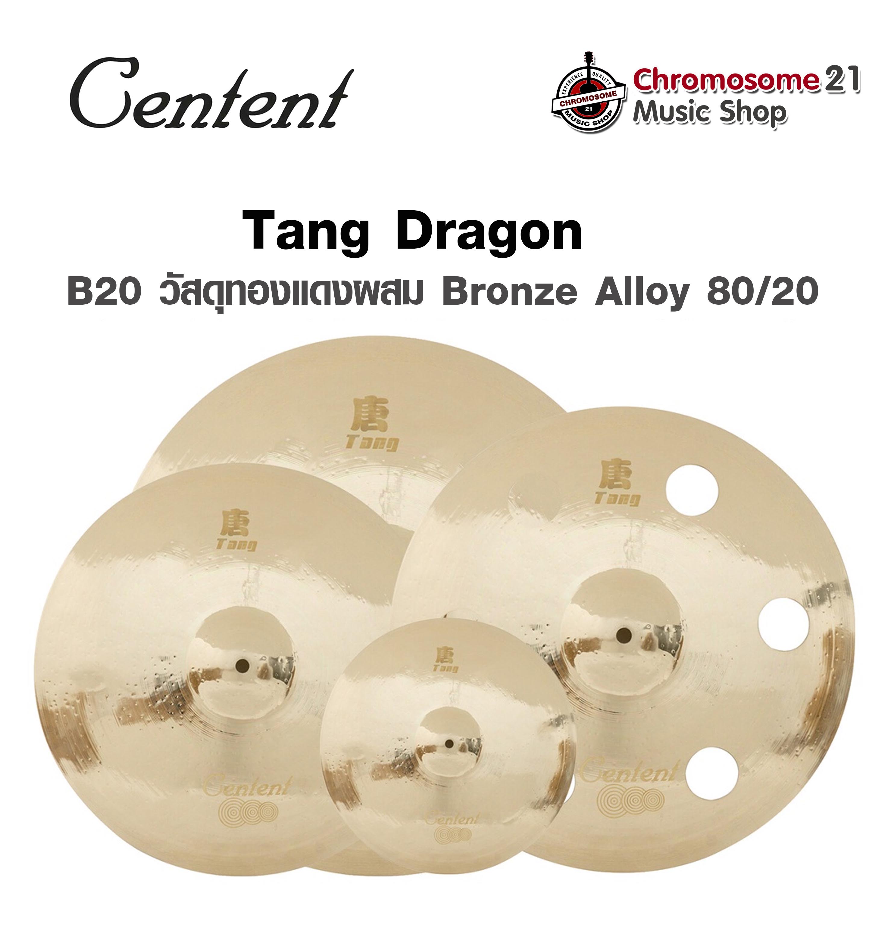 ฉาบ Centent B20 Tang Dragon Series Cymbal - Chromosome21 music - ThaiPick