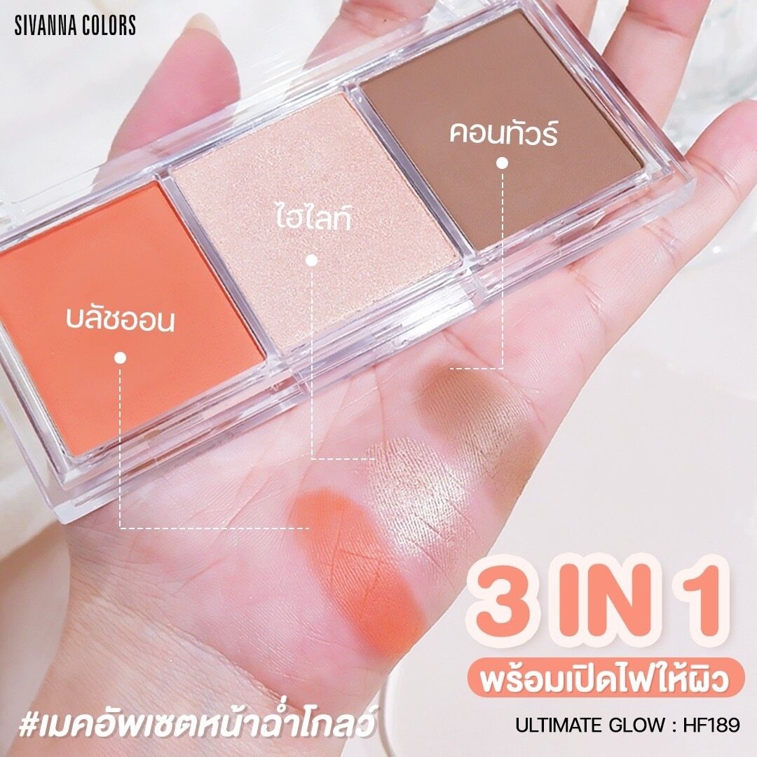 SIVANNA พาเลท 3 in 1 บลัชออนไฮไลท์คอนทัวร์ HF189 SIVANNA COLORS ...