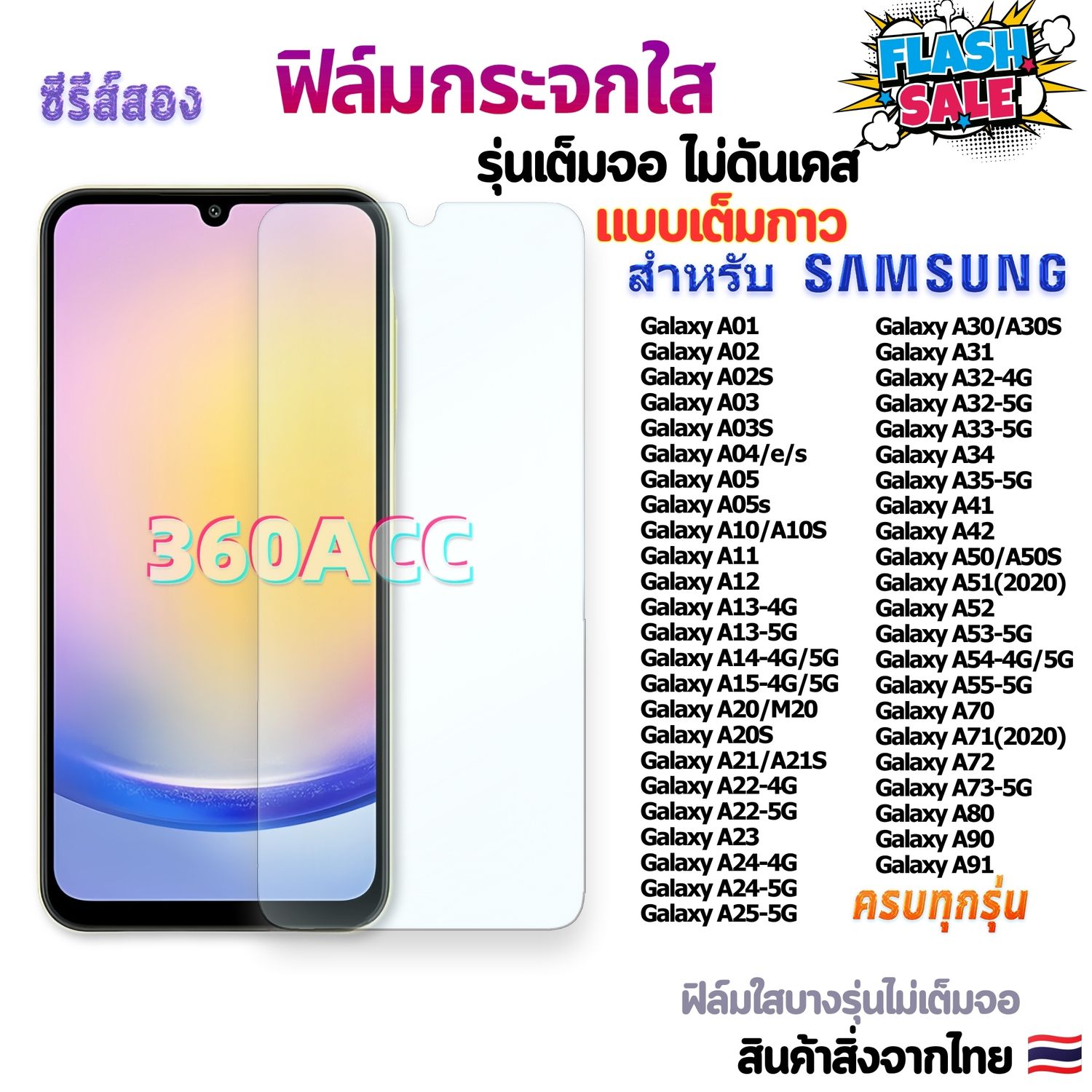 ฟิล์ม ฟิล์มกระจก ใส ใช้สำหรับ Samsung Galaxy หน้าจอ มือถือ ทุกรุ่น A35-5G A55-5G A04 A05 A10 ...