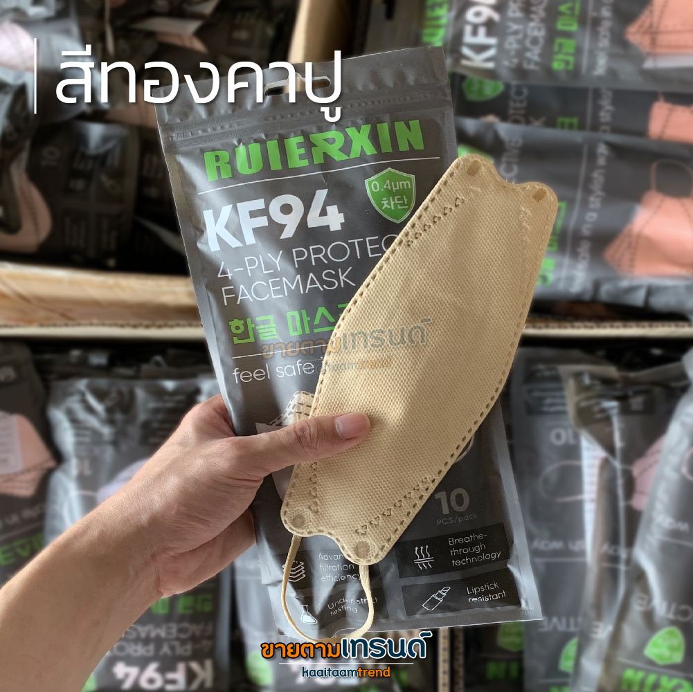 พร้อมส่ง หน้ากากอนามัย KF94 เกรดพรีเมี่ยม (แพ็ค 10 ชิ้น) กรอง4ชั้น แมส ...