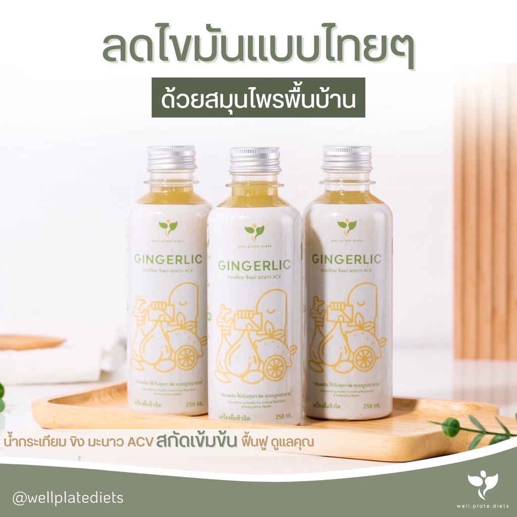 GINGERLIC น้ำกระเทียม ขิง มะนาว AVC สกัดเข้มข้น น้ำสกัดสมุนไพรธรรมชาติ - natural_club - ThaiPick