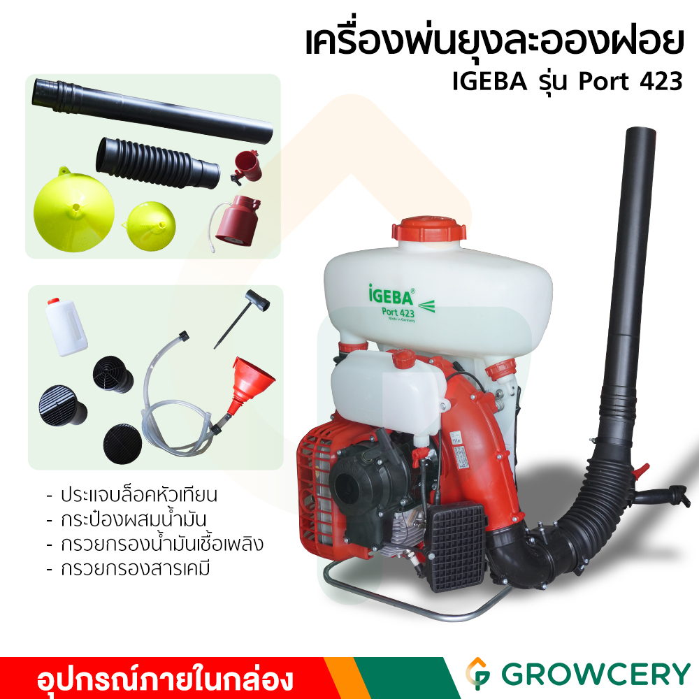 (G.) เครื่องพ่นยุง เครื่องพ่นยุงละอองฝอย เครื่องพ่น เครื่องพ่นสะพายหลัง ...