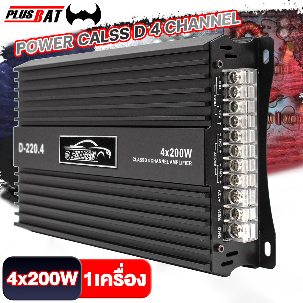 Plusbat เพาเวอร์ติดรถยนต์ เพาเวอร์แอมป์ 4 ch เพาวเวอร์แอมป์คลาสดี เพาเวอร์ขับเสียงกลาง CLASS D ...