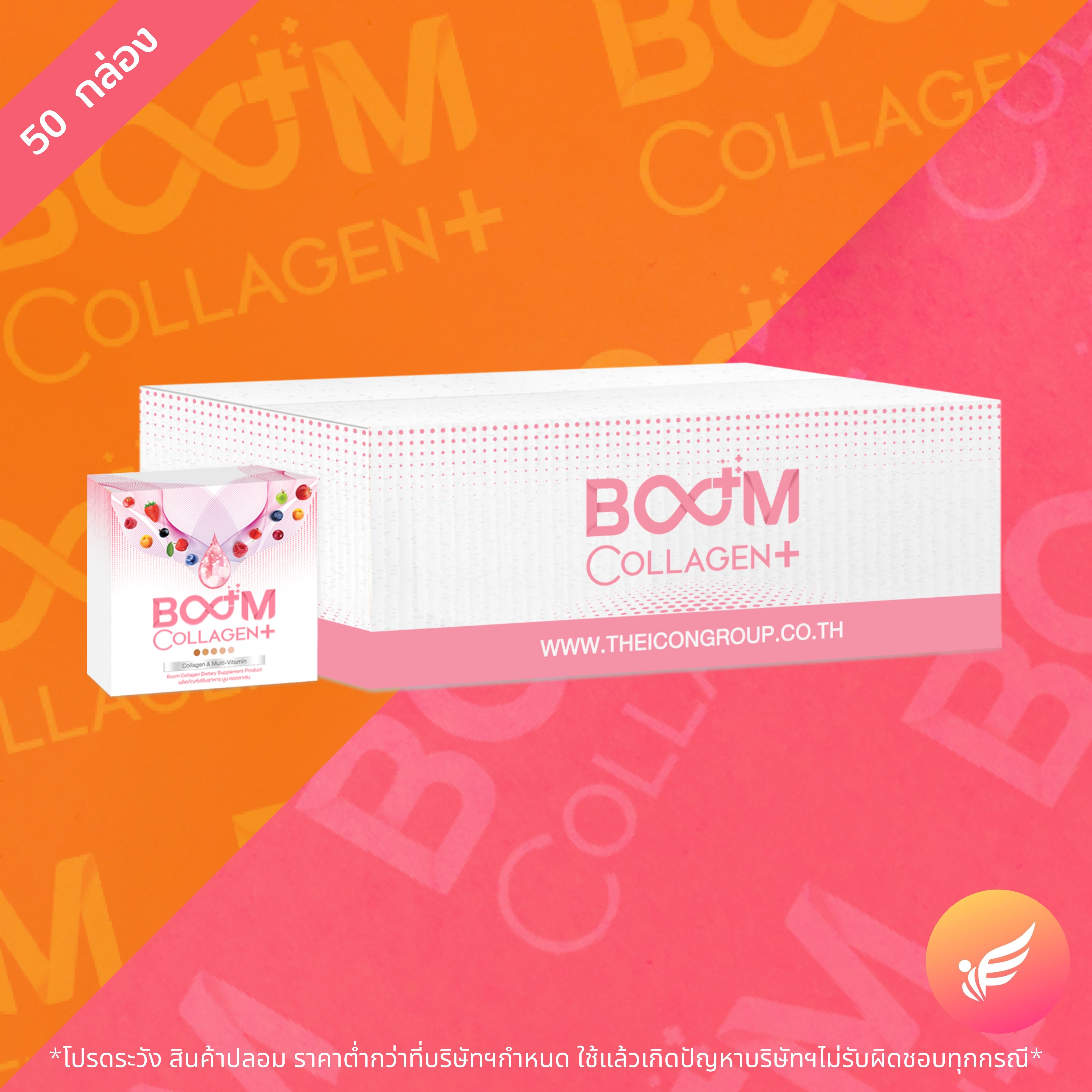 บูมคลอลาเจนพลัส (BOOM COLLAGEN PLUS) คอลลาเจนไดเปปไทด์และไตรเปปไทด์ ...